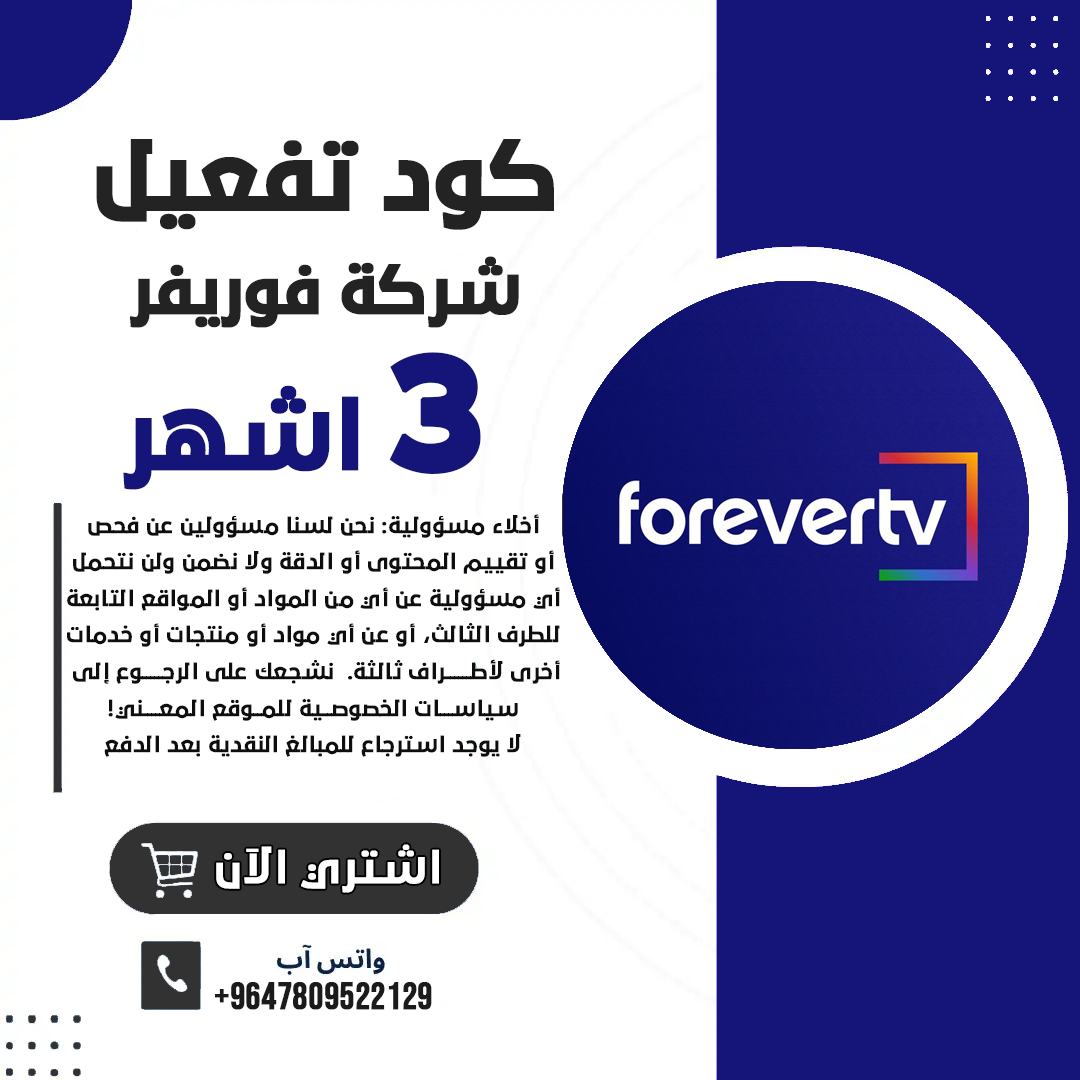 كود اشتراك شركة فوريفر 3 أشهر (20$) – متجر ناسا :: Nasa Store